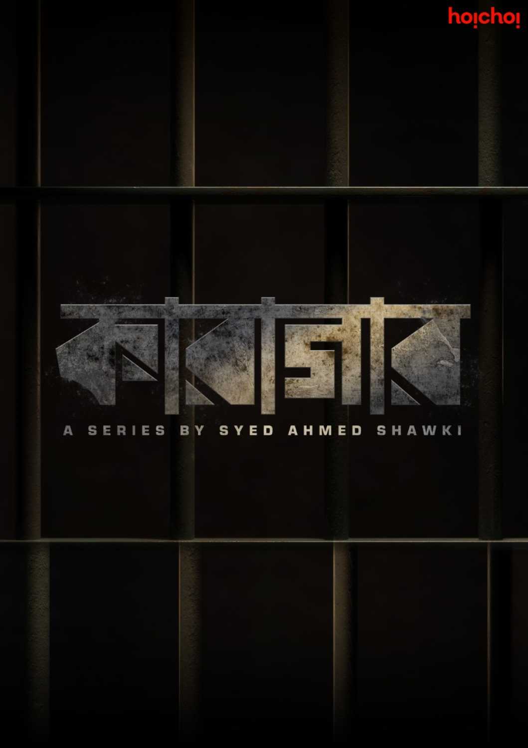 Karagar (2022) - Review, Star Cast, News, Photos | Cinestaan